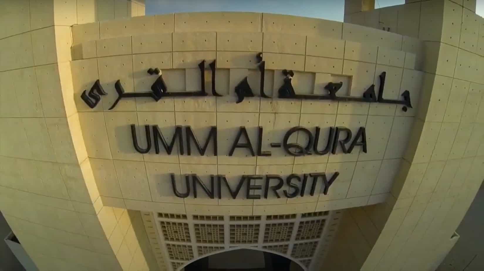 Umm Al Qura University Logo